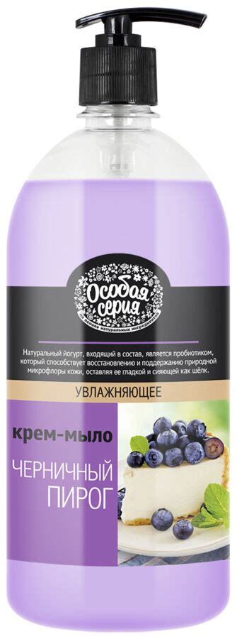 Русская косметика / ОСОБАЯ СЕРИЯ Крем-мыло 1000мл "Черничный пирог ...