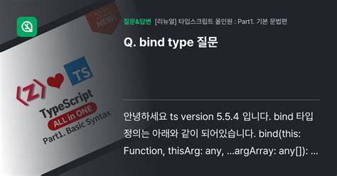 Bind Type 질문 인프런 커뮤니티 질문and답변