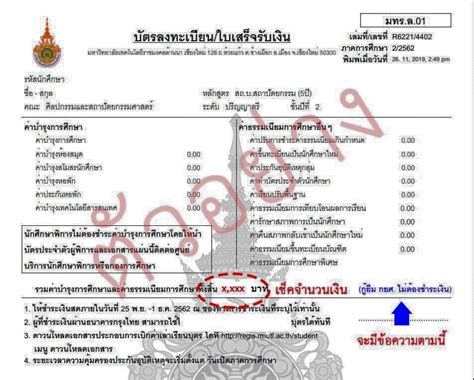 ประกาศ อ่านให้ละเอียด ให้นักศึกษาเข้าพิมพ์บัตรลงทะเบียน ใบชำระเงิน S04 เช็คจำนวนเงินค่าเล่า