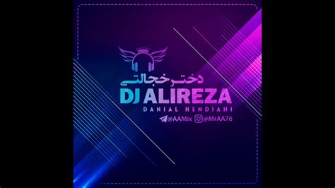 ریمیکس دختر خجالتی دیجی علیرضا Youtube