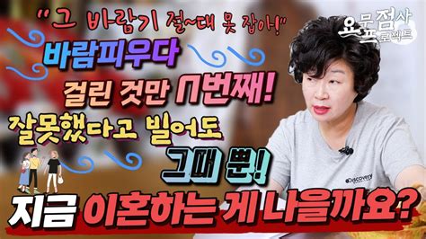 점사 밥 먹듯이 바람 피우는 남편💢급기야 친구가 운영하는 유흥업소 종업원과 바람을😱이혼은 못하겠고 술집을 망하게 해주세요🩸 천존암 Youtube