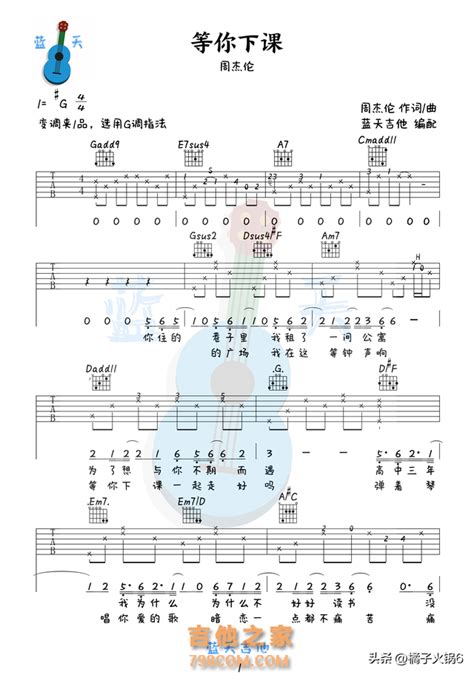 《等你下课》吉他谱免费分享，周杰伦熬夜爆肝制作 吉他谱 吉他之家