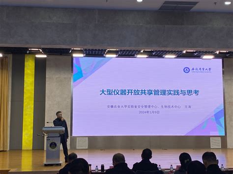 我校参加安徽省高等学校实验室工作研究会学术年会 安徽农业大学生物技术中心