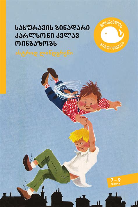 ასტრიდ ლინდგრენი Archives Sulakauri Ge