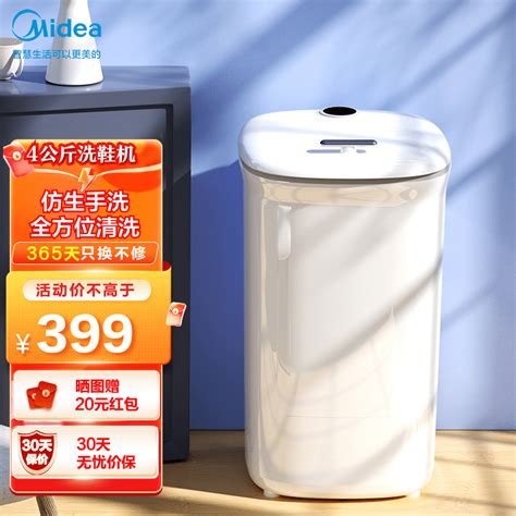 美的（midea）洗鞋机 家用半自动小型懒人必备智能洗衣机 刷鞋机擦鞋机神器 4公斤白色款 Mx Xxgw02 京东商城【降价监控 价格走势