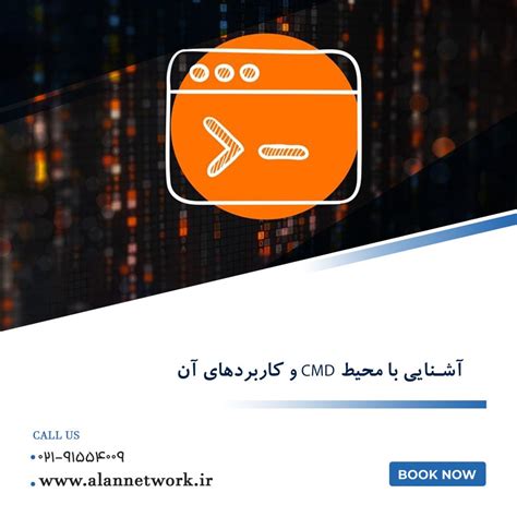آشنایی با محیط Cmd و کاربردهای آن نورالینک