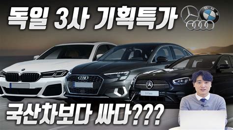독일 3사 가장 저렴한 차량 집합 리스로 이용하는데 국산차보다 저렴할수있다고 Youtube