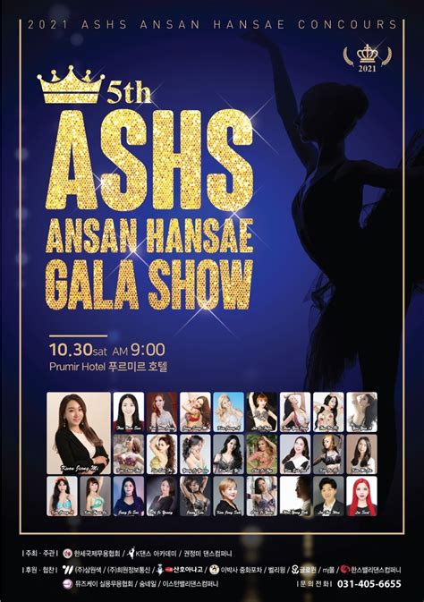 포스터 한세국제무용협회 케이댄스