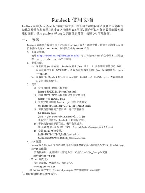 Rundeck使用文档 Pdf