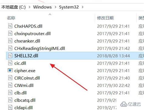 windows无法定位程序输入点于shell32 dll如何解决 系统运维 亿速云