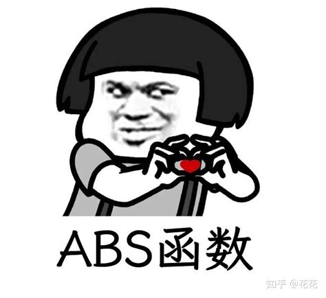 【excel教程】abs函数在实际工作中的应用案例 知乎