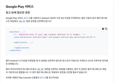android targetsdk 33 배포 이슈 ad id 권한 관련
