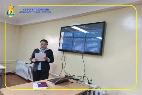 СУРГАЛТ ЗОХИОН БАЙГУУЛЛАА Хөвсгөл аймаг дахь улсын бүртгэлийн хэлтэс