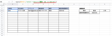 QUERY関数複数の条件でデータを抽出する方法 Log Stocker QUERY関数複数の条件でデータを抽出する方法 Log Stocker