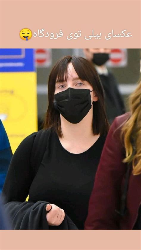 عکسای بیلی توی فرودگاه🤤 Billie Billie Eilish Swag Girl Style