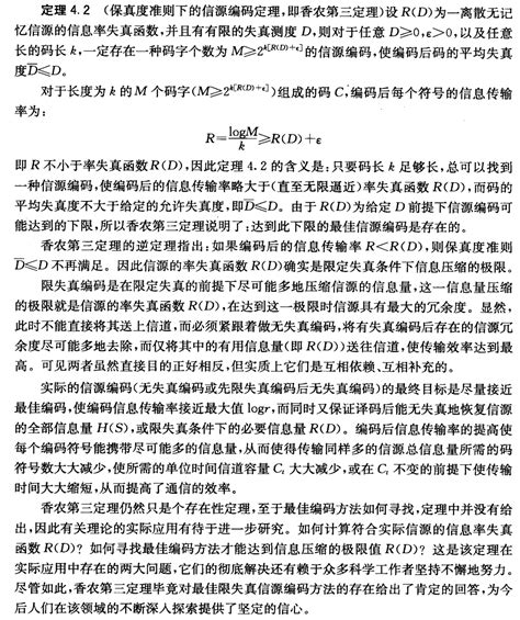 【信息论与编码基础】第4章 信源压缩编码基础 csdn博客