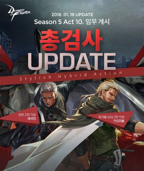 넥슨 ‘던전앤파이터 신규 캐릭터 ‘총검사 추가 Zdnet Korea