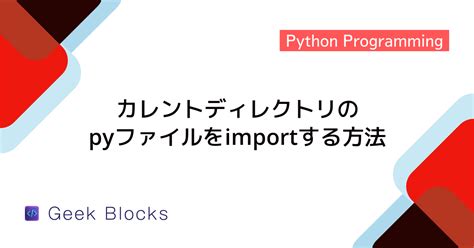 Python ファイルを読み込む際に改行を削除する方法