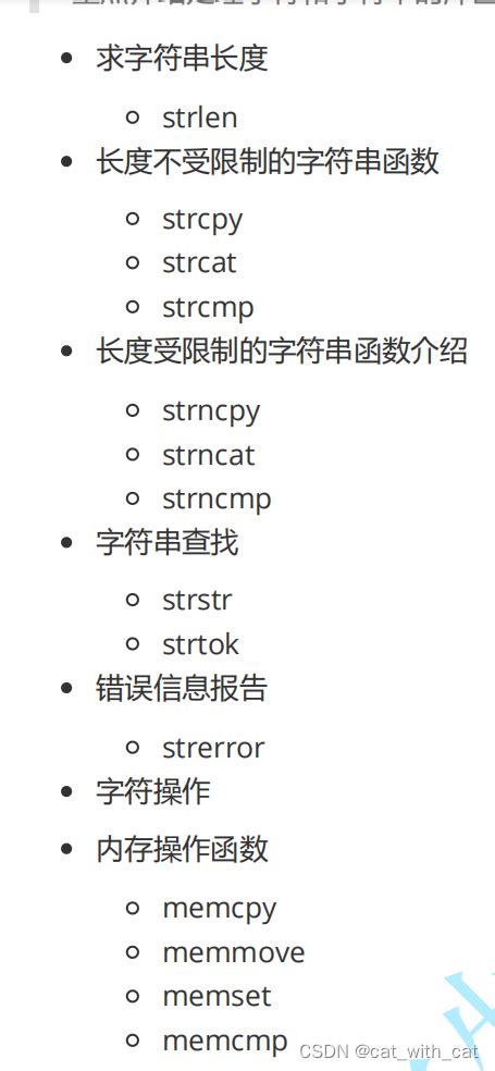 【c语言】字符串函数的介绍一（strlen、strcpy、stract）