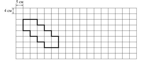 На рисунке дано поле расчерченное на прямоугольники со сторонами 5 см и 4 см На нём изображена