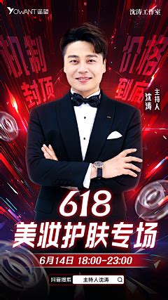 艺人海报沈涛 花瓣网 陪你做生活的设计师 0416沈涛 KV