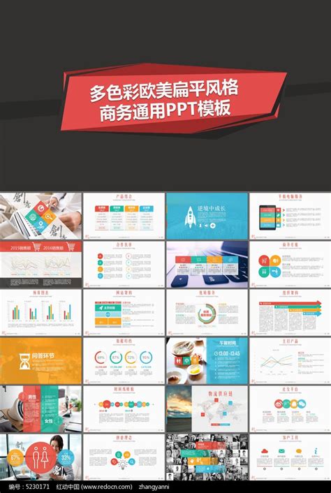 商业计划书团队介绍ppt模板下载 红动中国