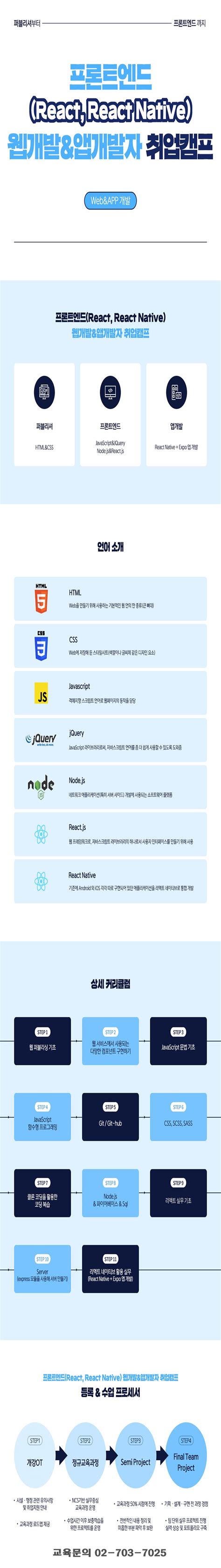 프론트엔드 react react native 웹 개발 and 앱 개발자 취업캠프 요즘것들