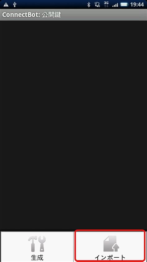 Android Connectbotでputtyの秘密鍵をインポートする Bashizo As Is Usual