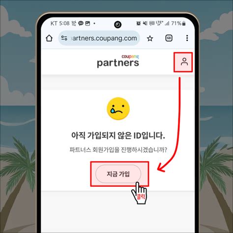 쿠팡 파트너스 하는법 가입 수익 확인 승인 받기 쿠파스 총정리 네이버 블로그