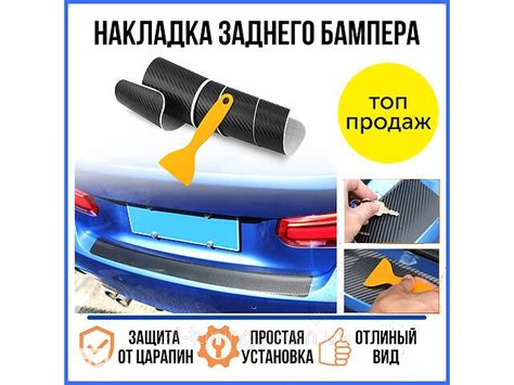 Наклейка на задний бампер Hyundai I30 2012-2015г Карбон защитная ...