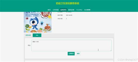 java vue计算机毕设防疫卫生资讯推荐系统【源码 程序 论文 开题】 csdn博客
