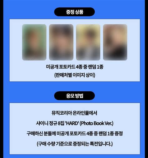 Musickorea Official On Twitter 샤이니 Shinee 정규 8집 [ 뮤직코리아 예약 특전