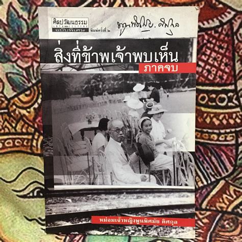 ขายแล้ว สิ่งที่ข้าพเจ้าพบเห็น ภาคจบ กรุงเก่าของชาวสยาม