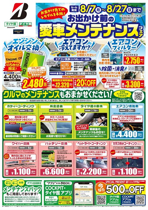 「愛車メンテナンスフェア」本日スタートです！！！ スタッフ日記 タイヤ館 ビィ・ワークス登別 タイヤからはじまる、トータルカー