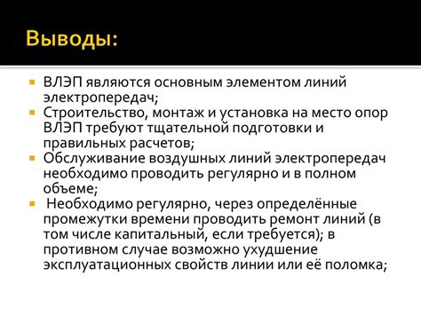 Монтаж воздушных линий электропередач на напряжение до 1 кВ презентация онлайн