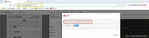 【解决weditor报错】local server not started start with