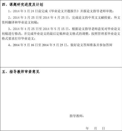 人力资源管理 毕业论文开题报告 范文118