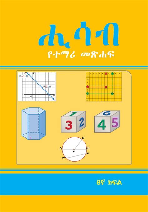 Maths Grade 8th Amharic Apk For Android Download