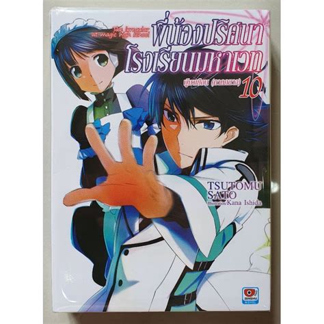 พี่น้องปริศนาโรงเรียนมหาเวท เล่ม 1 2 5 8 9 10 11 [มือ 2] Shopee Thailand