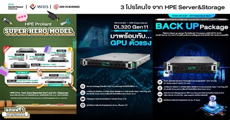 มัดรวม 3 โปรสุดคุ้ม จาก Hpe Serverandstorage มัดรวม 3 โปรสุดคุ้ม จาก Hpe Serverandstorage