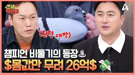 네덜란드 시댁에 방문한 덴마크 패밀리♨ 시아버지는 비둘기 챔피언 선 넘은 패밀리 63 회 Youtube