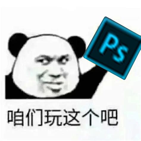 表情包ps