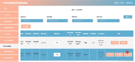 计算机毕业设计 基于springboot大学生创新创业项目管理系统的设计与实现 Javaweb项目 Java实战项目 前后端分离 文档报告
