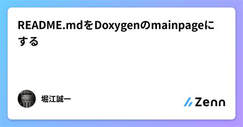 Readme Mdをdoxygenのmainpageにする