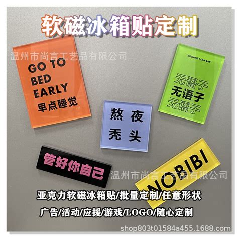 来图定制 亚克力软磁冰箱贴摆件 活动宣传家居装饰应援广告推广 阿里巴巴