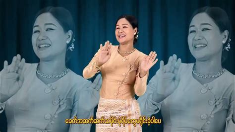 အောင်ဆန်းမိခင်အမေ တေးရေး ️ကိုနန်းဂျပန် တေးဆိုcdmမင်းသမီးစန