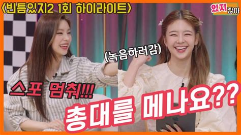 Itzy Youtube