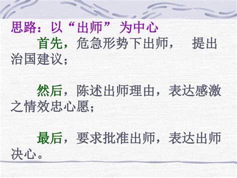 出师表 诸葛亮 ppt download