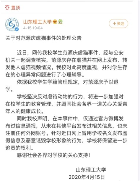 大学生虐猫并拍摄、转发虐猫视频 山东理工大学：予以退学 知乎