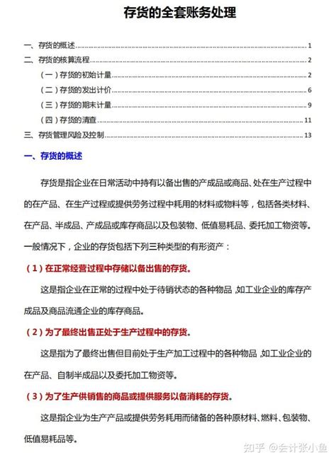 存货不同情况下账务处理怎么做半小时教你搞定附存货全套分录 知乎